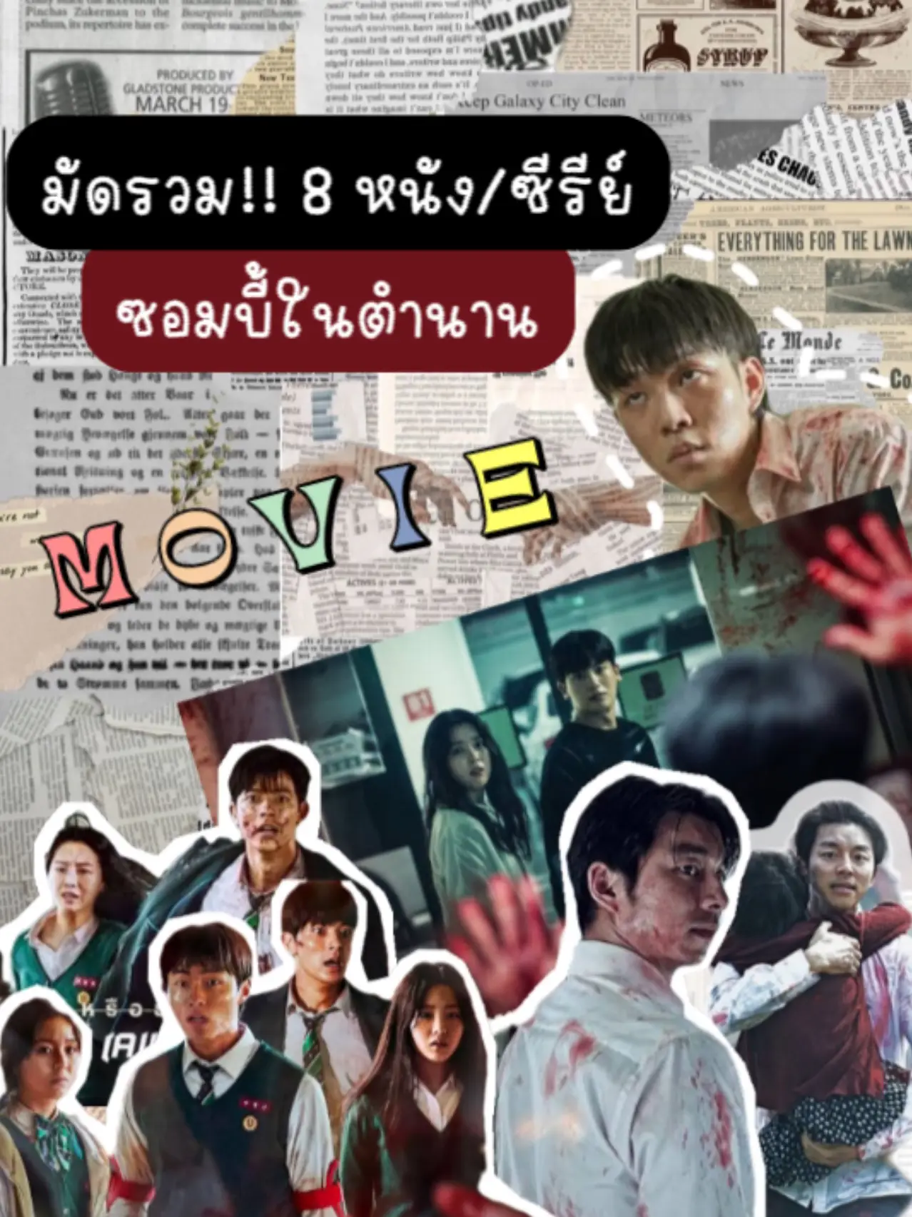 เเนะนำหนัง/ซีรีย์ ซอมบี้ในตำนาน | แกลเลอรีที่โพสต์โดย Nutrada | Lemon8