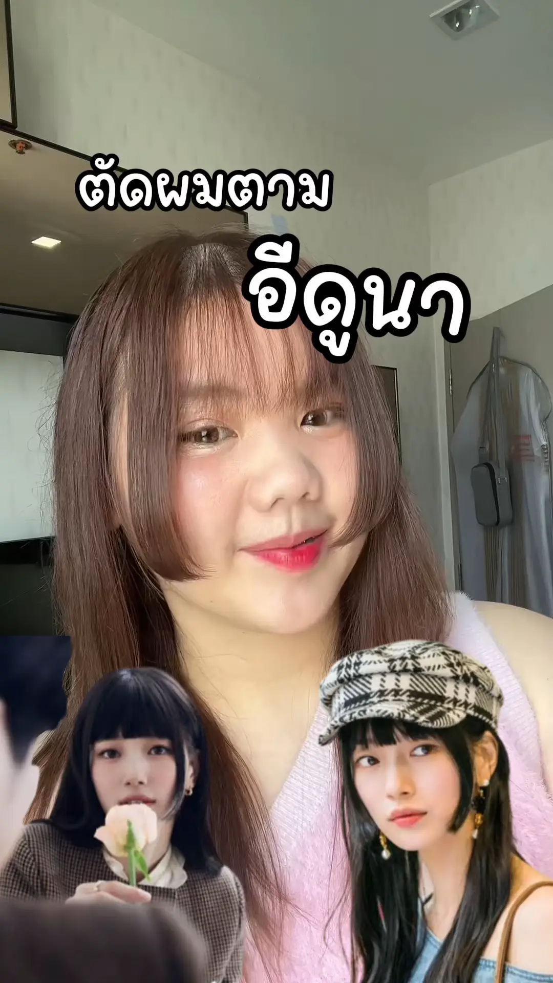 ตัดผมตามนางเอกซีรี่ย์เกาหลี Doona อีดูนา 💖 | วิดีโอที่เผยแพร่โดย น้อนเนยน้อย | Lemon8