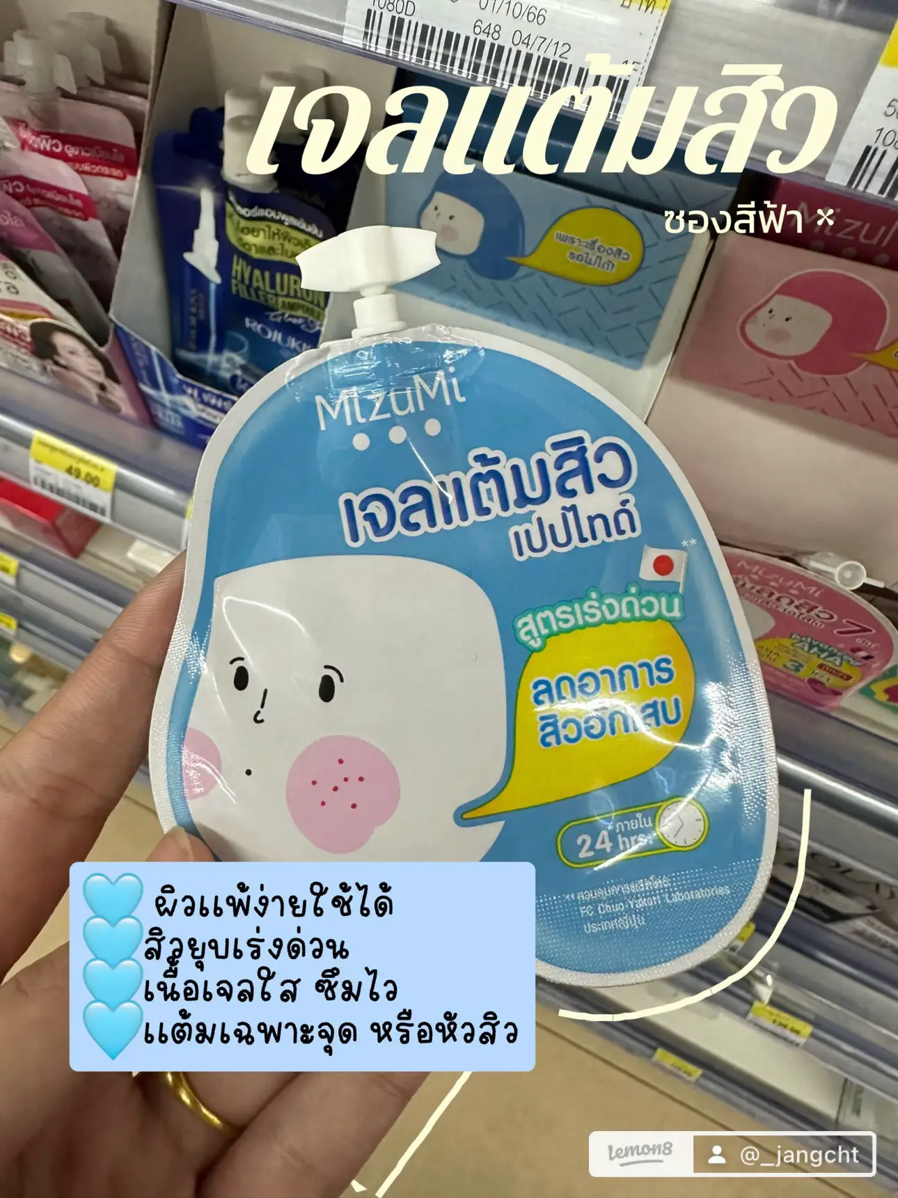 เจาะลึกMIZUMI แต่ละสูตร🌻🌻 | แกลเลอรีที่โพสต์โดย Jang Chonthong | Lemon8