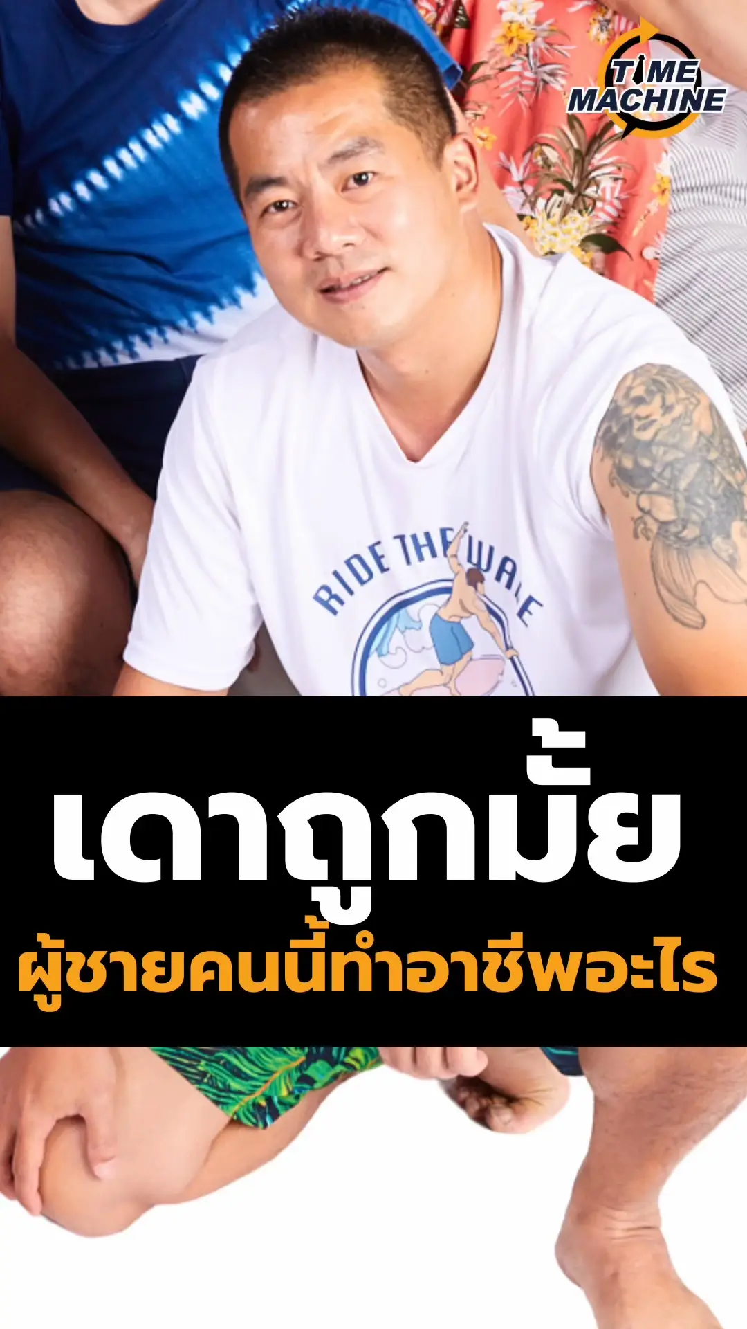 คำใบ้ : เก็บข้อมูล | เกมทายอาชีพ | วิดีโอที่เผยแพร่โดย Time Machine | Lemon8