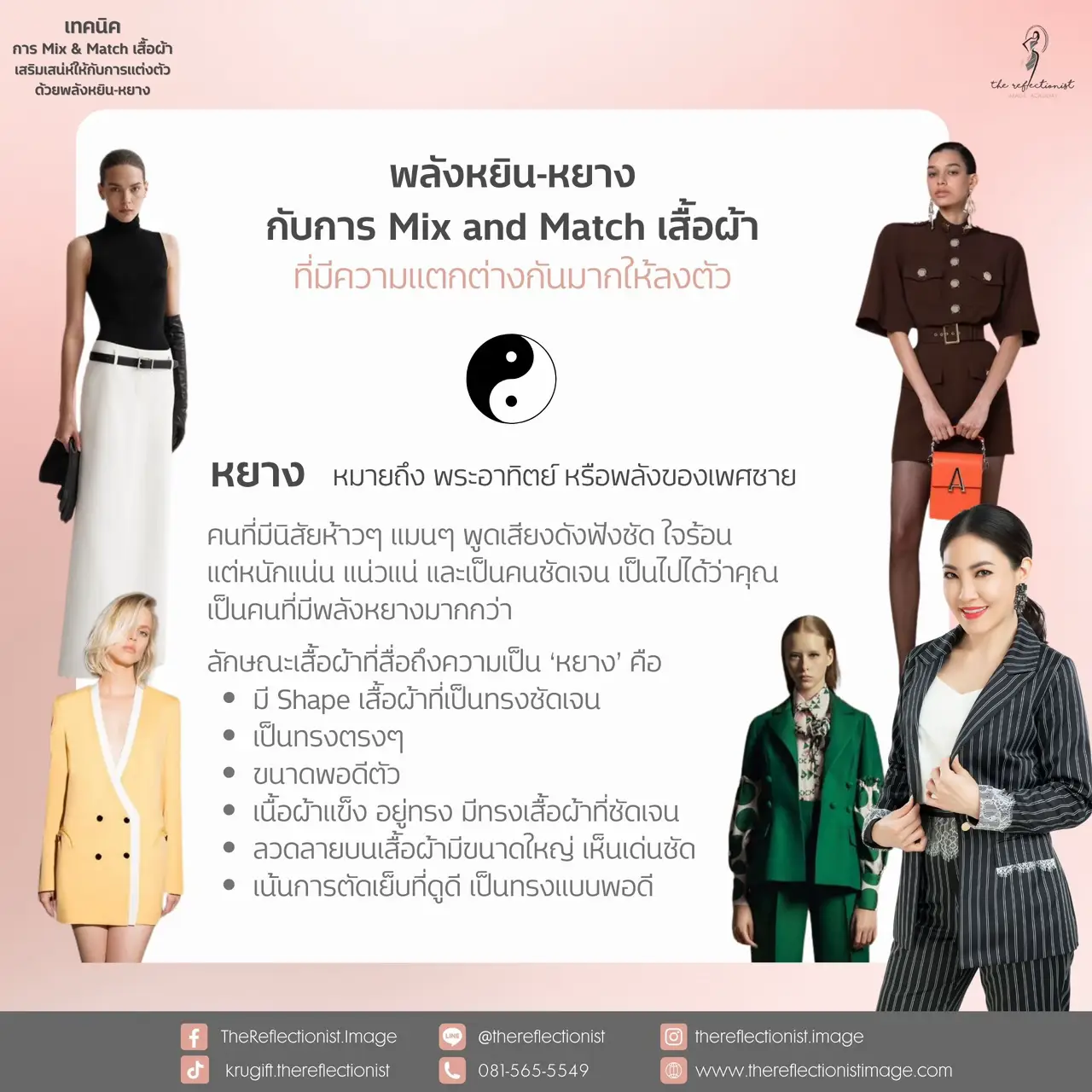 เทคนิคการแต่งตัวเสริมพลังเสน่ห์ให้สมดุลด้วยพลังหยินหยาง | แกลเลอรีที่โพสต์โดย KruGift Karima ...