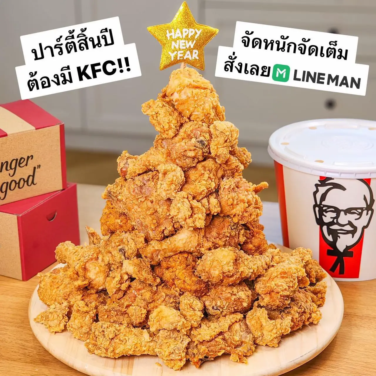 ปาร์ตี้นี้ต้องสั่ง KFC จาก LINE MAN ละป่ะจัดหนักจัดเต็มกันไปเลย ️ | แกลเลอรีที่โพสต์โดย นัดรีวิว ...