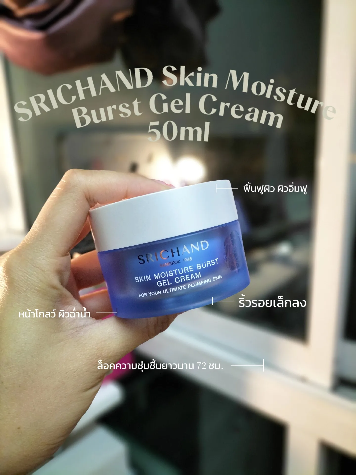 Srichand vs MizuMi มอยส์สำหรับคนผิวแห้ง ตัวไหนดีนะ | แกลเลอรีที่โพสต์โดย Milkishappy. 😎 | Lemon8