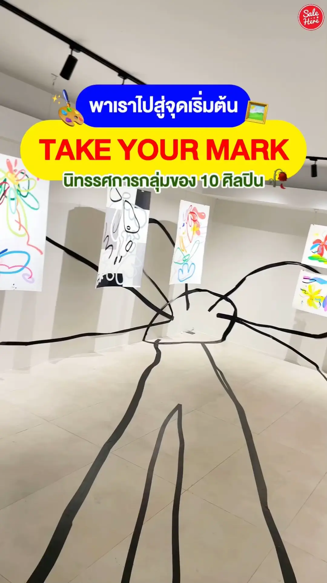 🚀TAKE YOUR MARK นิทรรศการจาก 10 ศิลปิน👩🏻‍🎨 | วิดีโอที่เผยแพร่โดย Sale Here | Lemon8