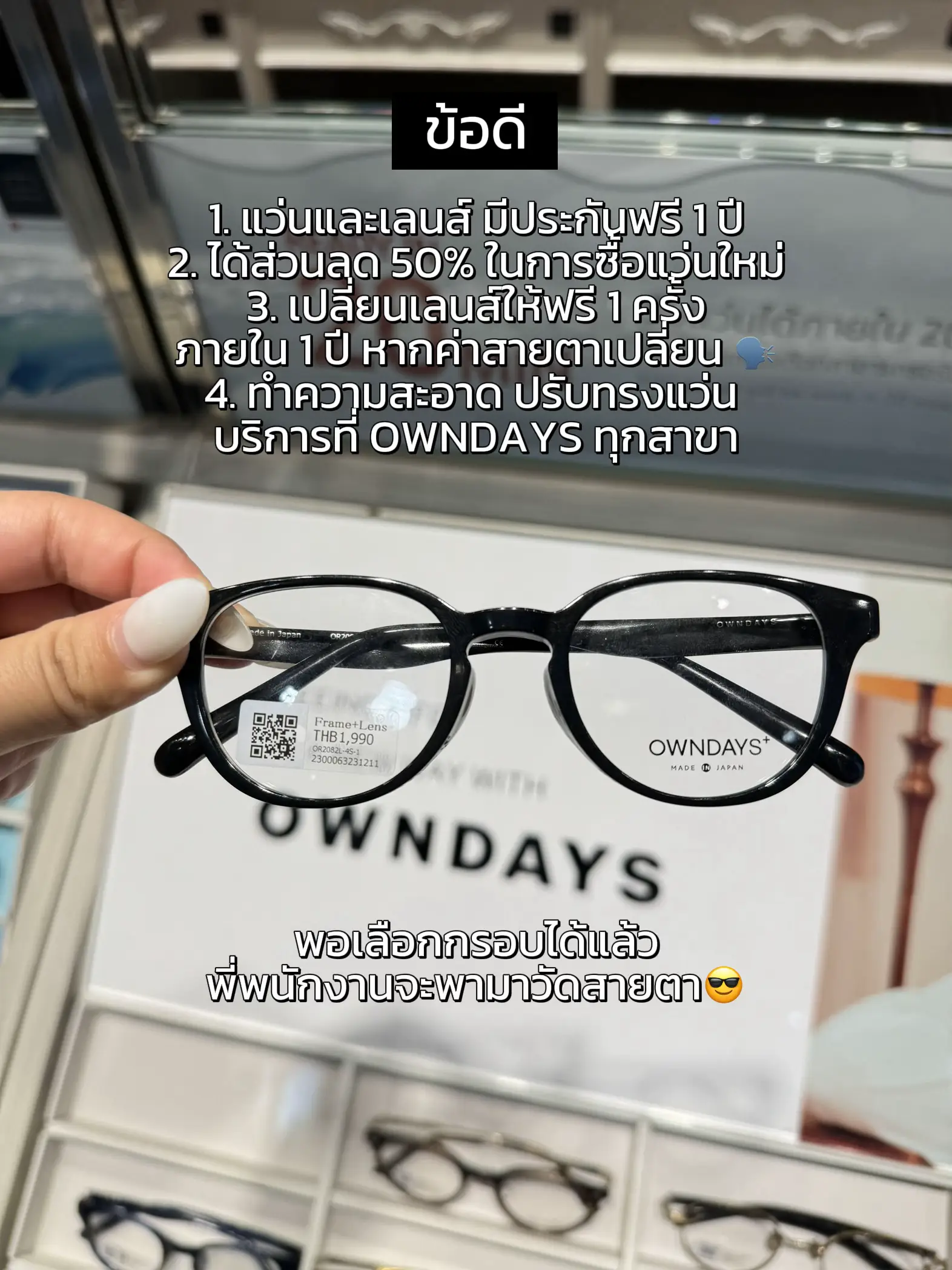 ตัดแว่นที่ OWNDAYS รอ 20 นาที แว่นดีๆก็อยู่ในมือ👀🎀 | แกลเลอรีที่โพสต์โดย มอซอรีวิว🫨 | Lemon8