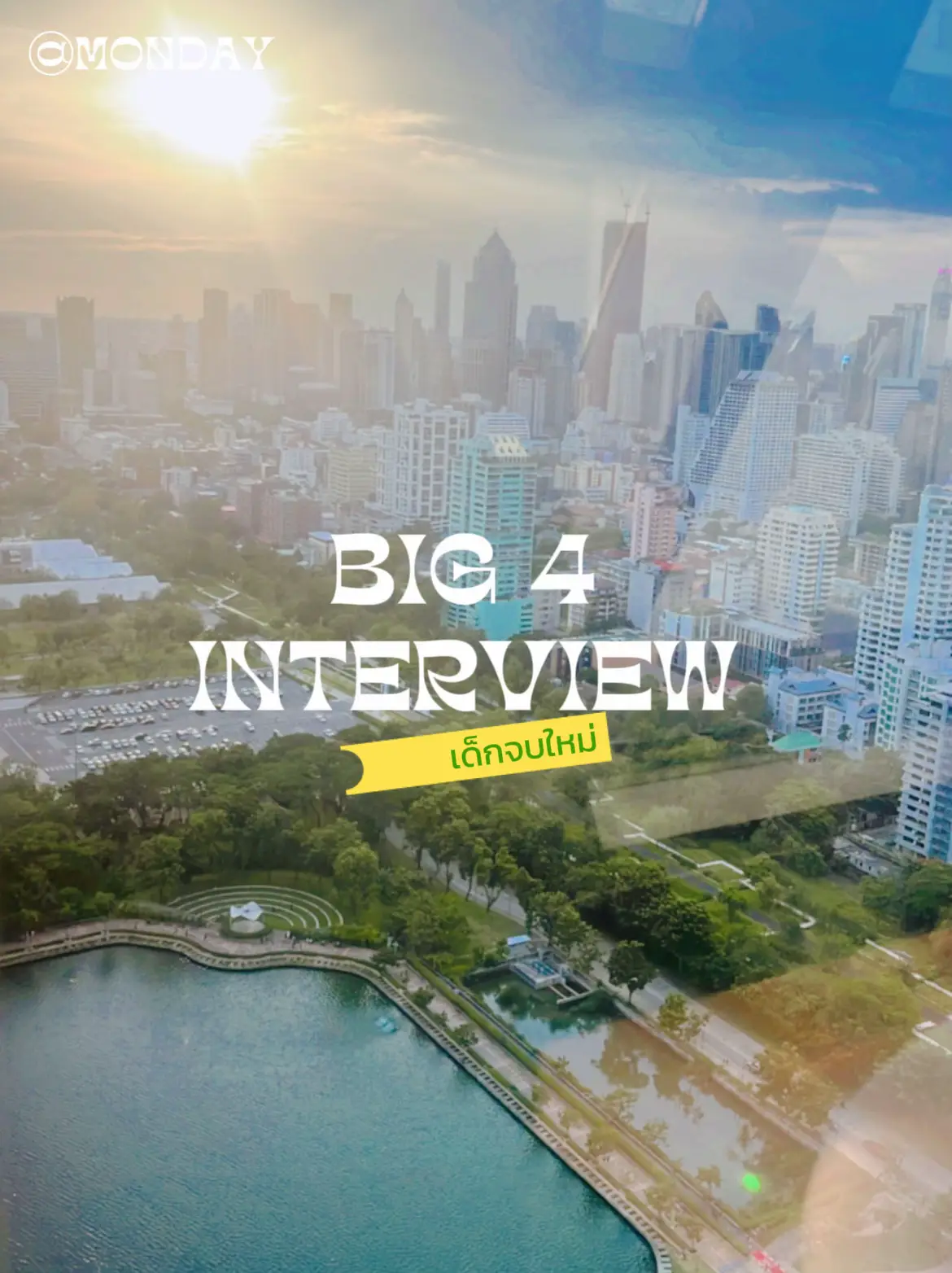 สัมภาษณ์งานบัญชี - การค้นหาใน Lemon8