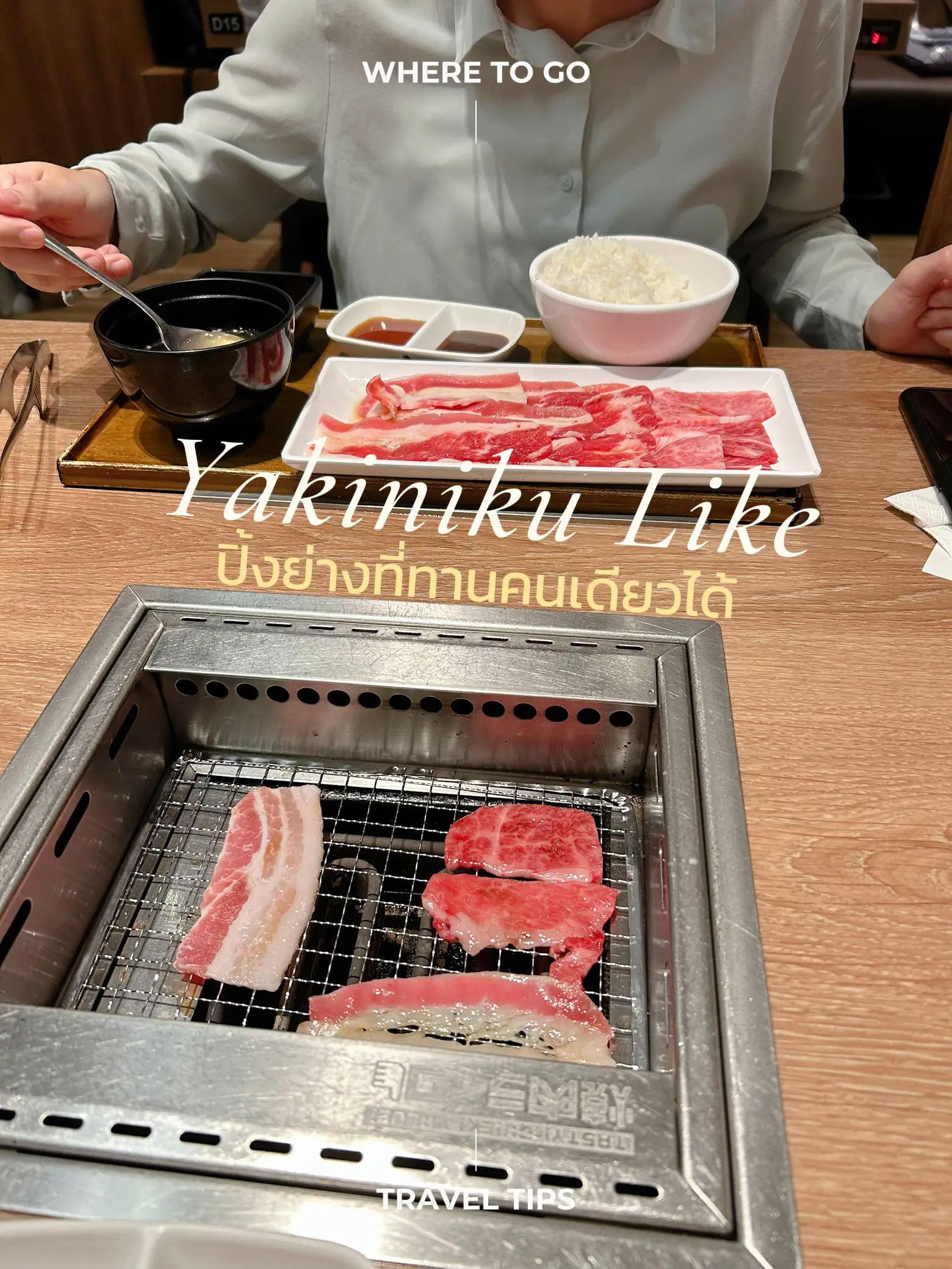 Yakiniku like : ปิ้งย่างที่กินคนเดียวได้ !! 🥓 | แกลเลอรีที่โพสต์โดย ♡ ...