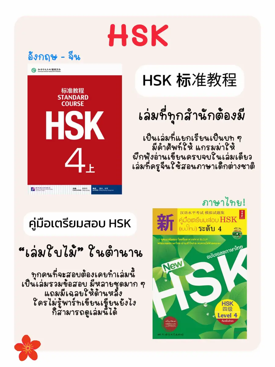 แนะนำหนังสือเตรียมสอบ HSK & HSKK 📚 ของมันต้องมี! | แกลเลอรีที่โพสต์โดย la.sol_Fang | Lemon8