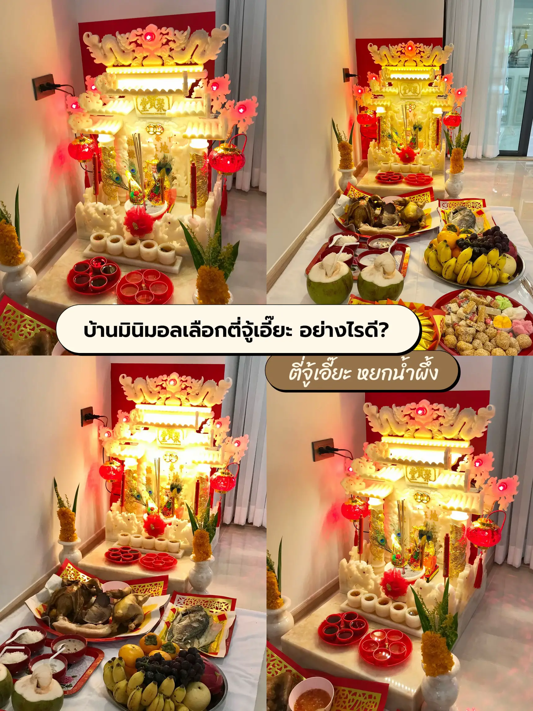 บ้านมินิมอลเลือกตี่จู้เอี๊ยะ อย่างไรดี ตี่จู้เอี๊ยะ หยกน้ำผึ้ง💛