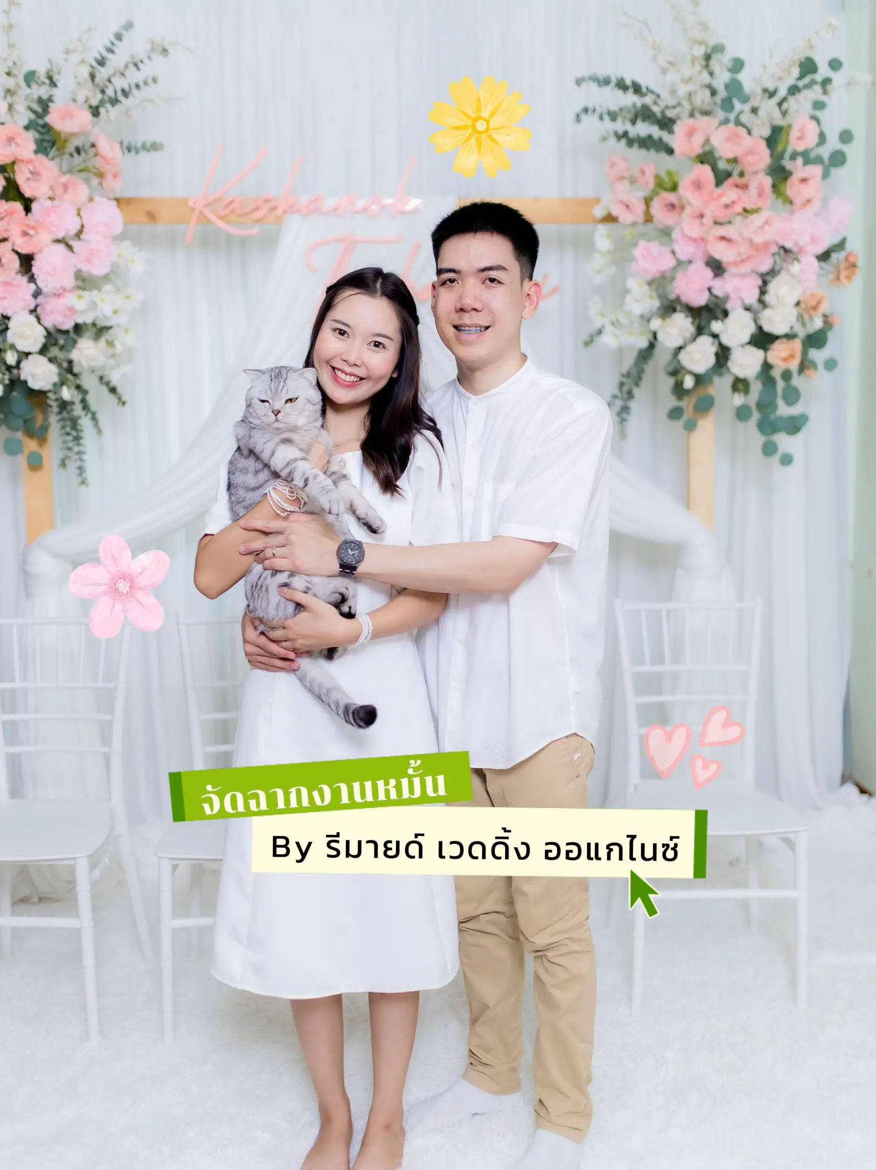 จัดฉากงานหมั้นมินิมอล 5,000 บาท | แกลเลอรีที่โพสต์โดย Yui' me | Lemon8