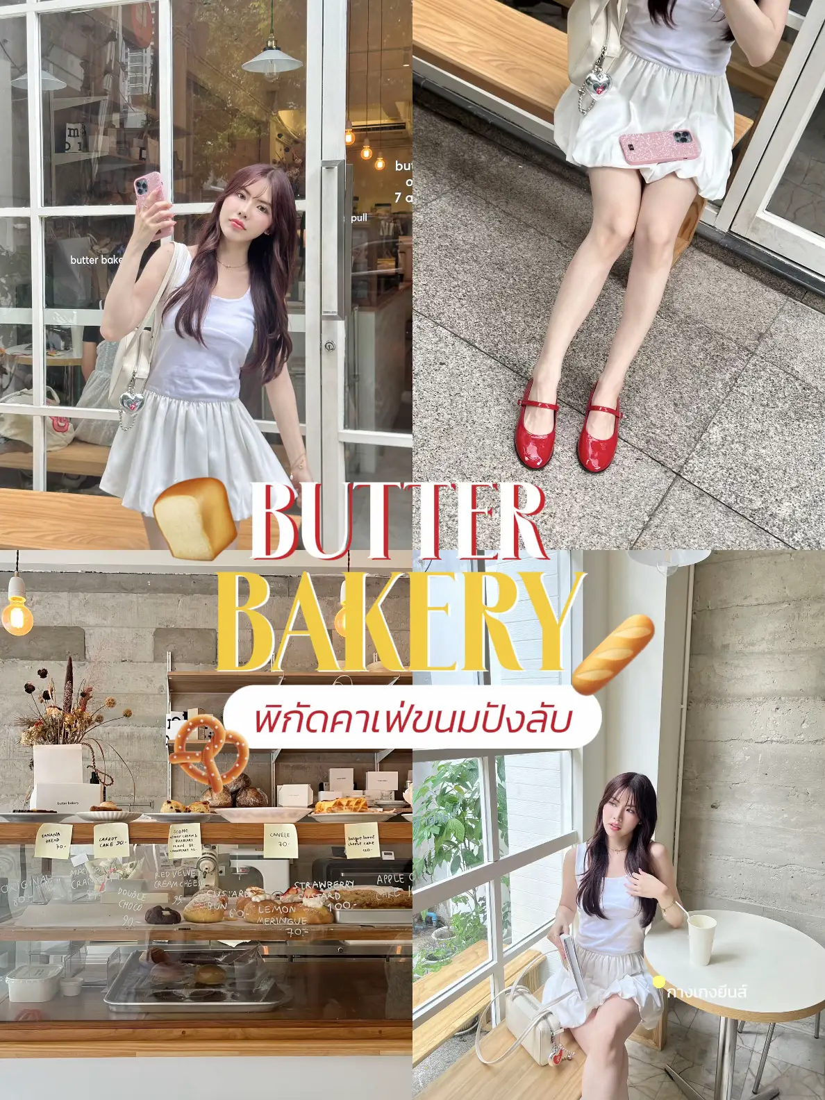 BUTTER BAKERY พิถ่ายรูปคาเฟ่ขนมปัง🍞🥖 | แกลเลอรีที่โพสต์โดย tinnaaaaaa ...