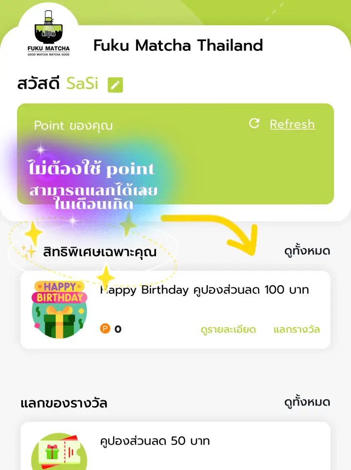 FUKU MATCHA แจกฟรี100 บาท ในเดือนเกิด | แกลเลอรีที่โพสต์โดย ชอพอ | Lemon8