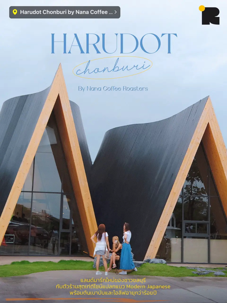 ไปมาหรือยัง? กับคาเฟ่แลนด์มาร์กใหม่ของชลบุรี HARUDOT | แกลเลอรีที่โพสต์ ...