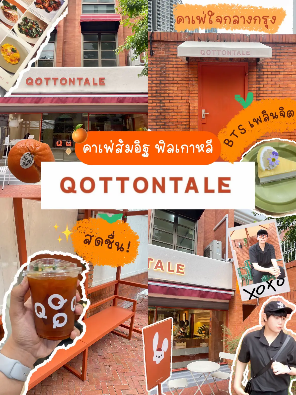 🍊QOTTONTALE cafe คาเฟ่ส้มอิฐย่านเพลินจิต🥤 | แกลเลอรีที่โพสต์โดย iam_petch | Lemon8