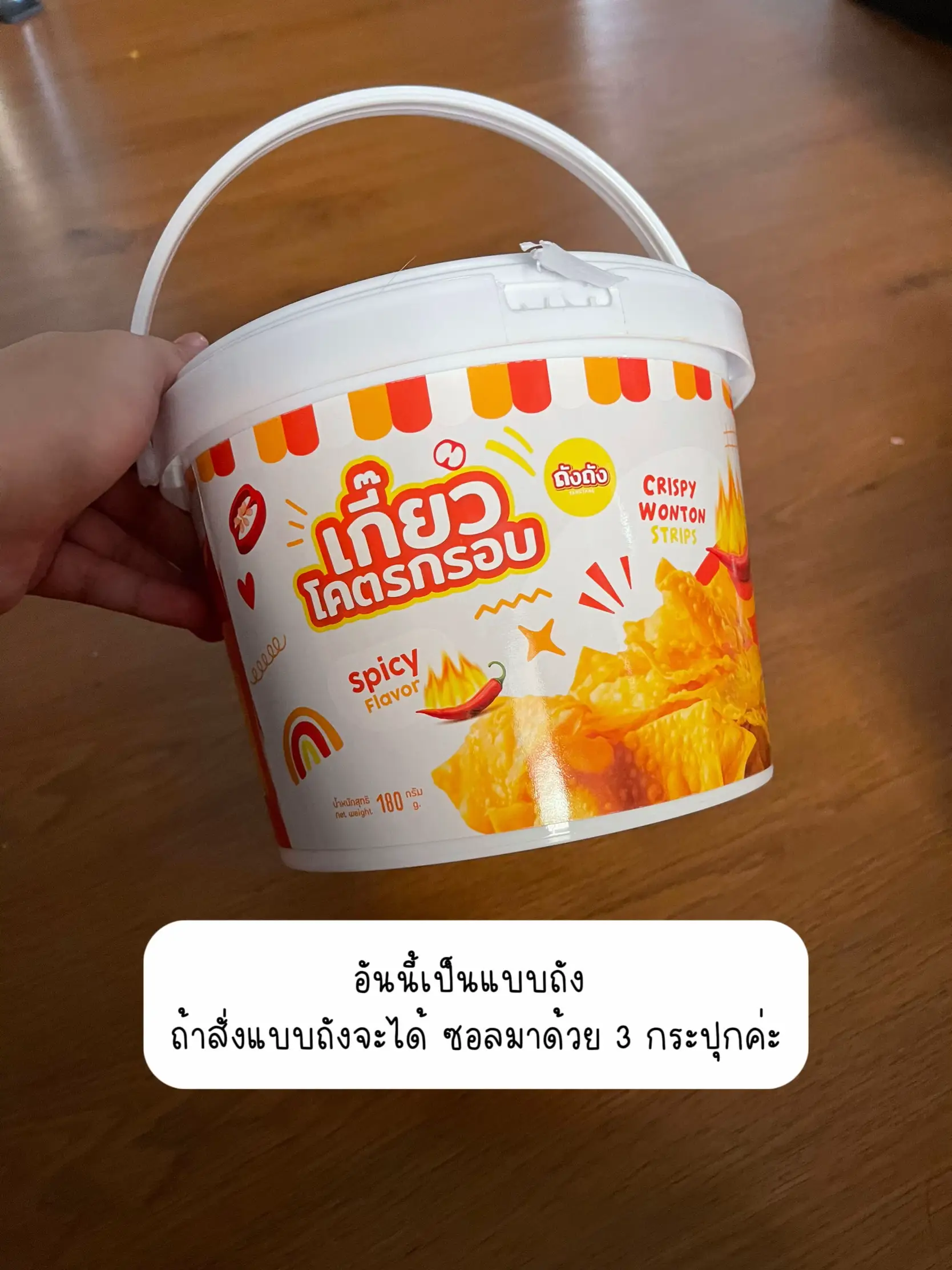 ป้ายยาขนมกินเพลิน เกี๊ยวโคตรกรอบ | แกลเลอรีที่โพสต์โดย Parn Tatchanon | Lemon8
