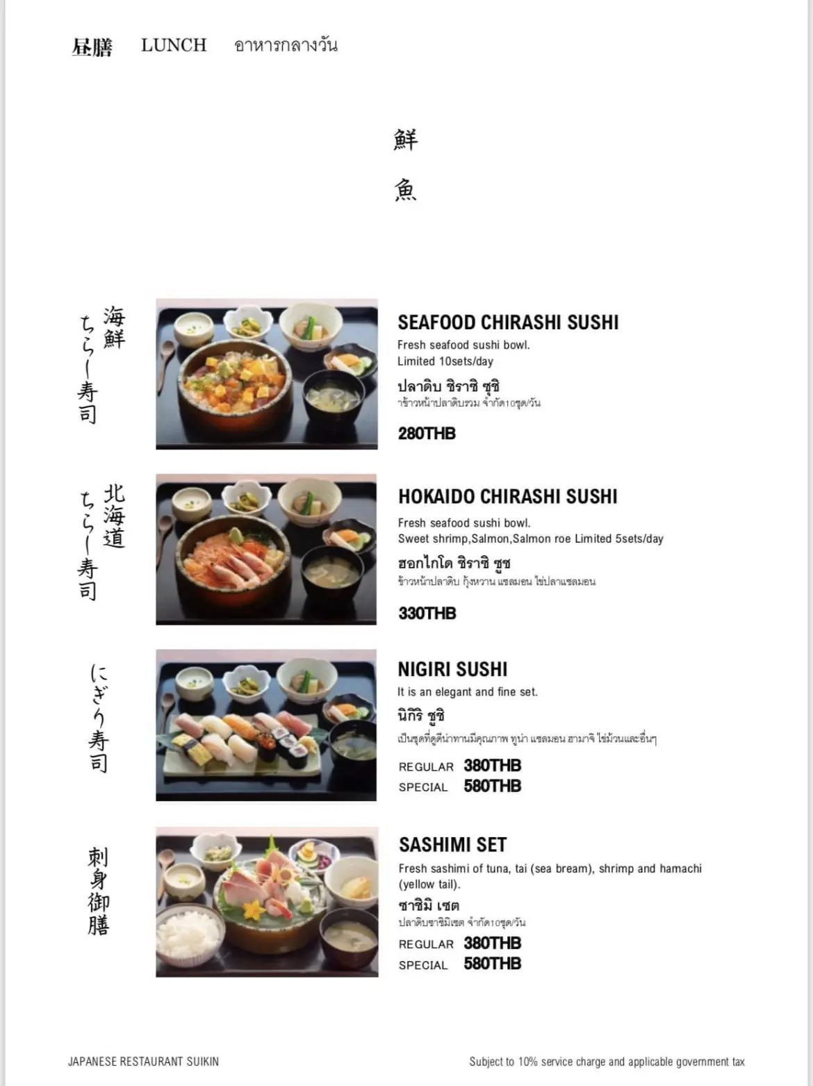 อาหารญี่ปุ่น Set lunch || @ Suikin japanese restaurant | แกลเลอรีที่ ...