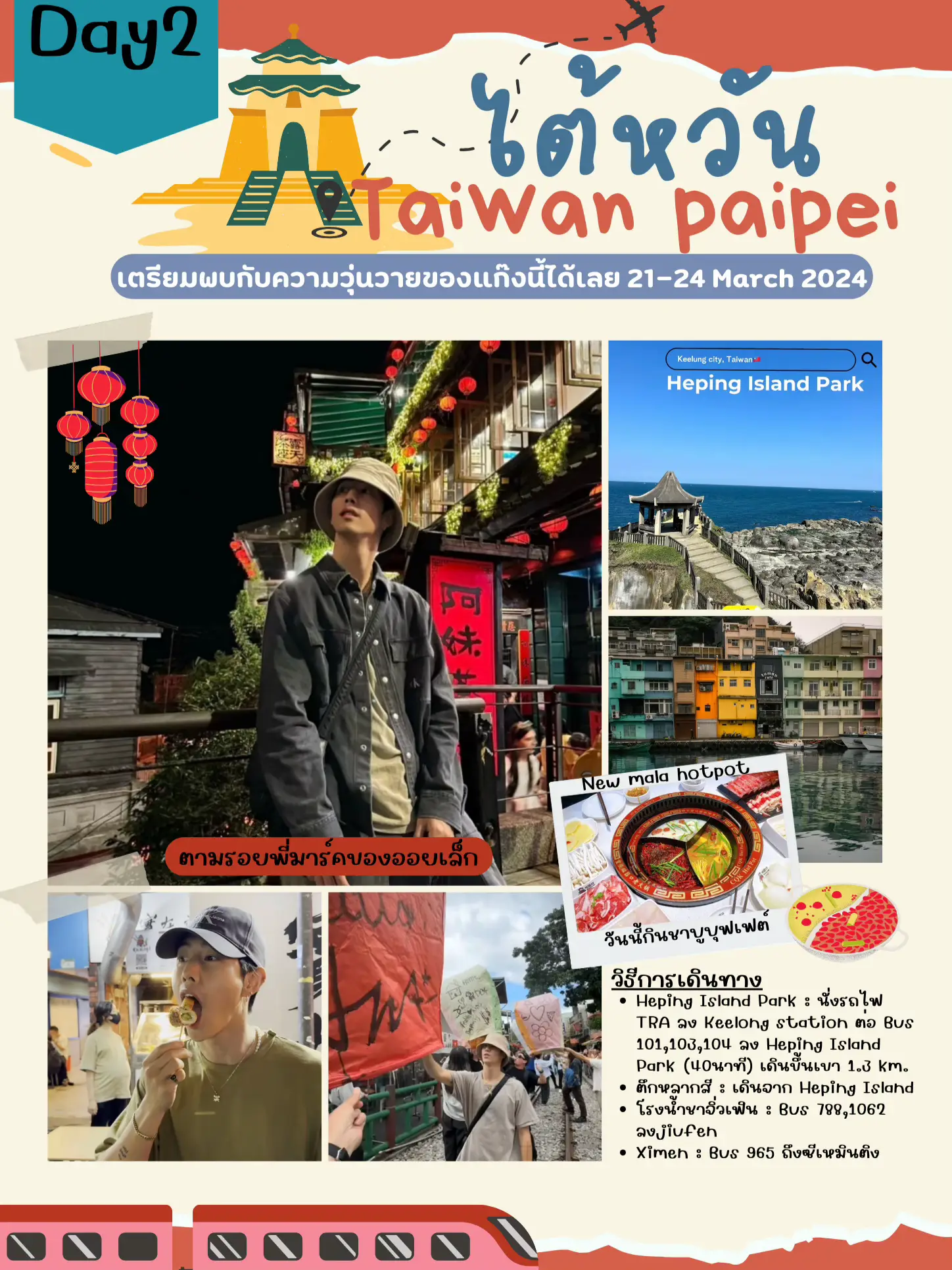 แพลนไต้หวัน 2024 | แกลเลอรีที่โพสต์โดย Aim Trk | Lemon8