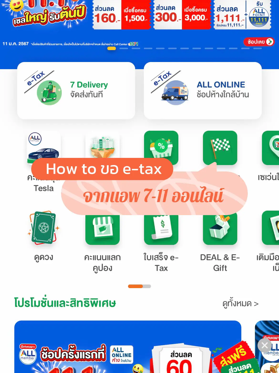How to ขอ e-tax จากแอพ 7-11 | แกลเลอรีที่โพสต์โดย Arisa St Numnim | Lemon8