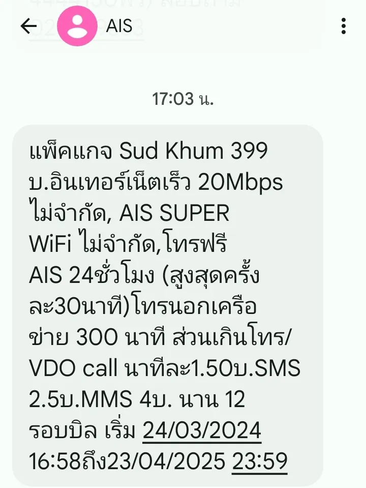 วิธีขอโปรสุดคุ้มจาก AIS เน็ตแบบไม่จำกัด 2567 | แกลเลอรีที่โพสต์โดย patpisan | Lemon8