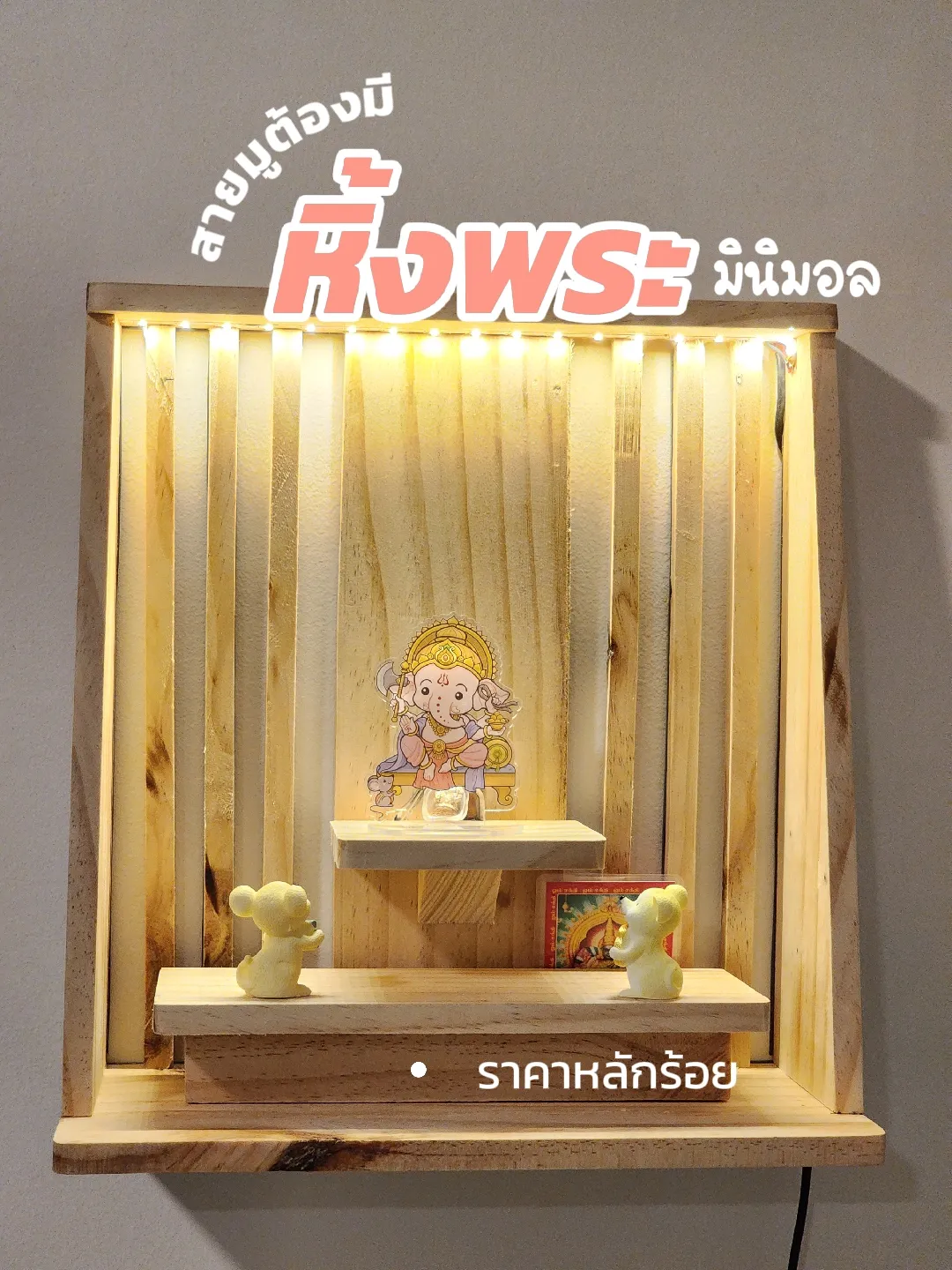 หิ้งพระมินิมอล | แกลเลอรีที่โพสต์โดย BAM PANiCha | Lemon8