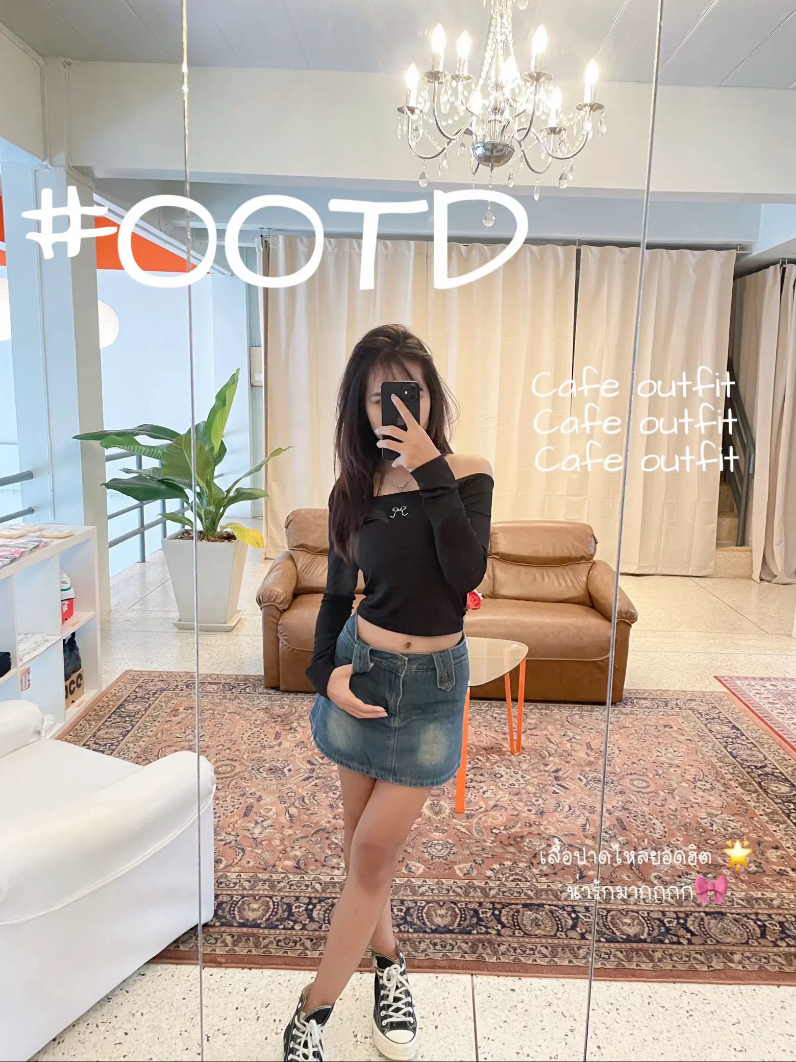 OOTD : แต่งตัวไปคาเฟ่🎀 | แกลเลอรีที่โพสต์โดย พอมอ | Lemon8