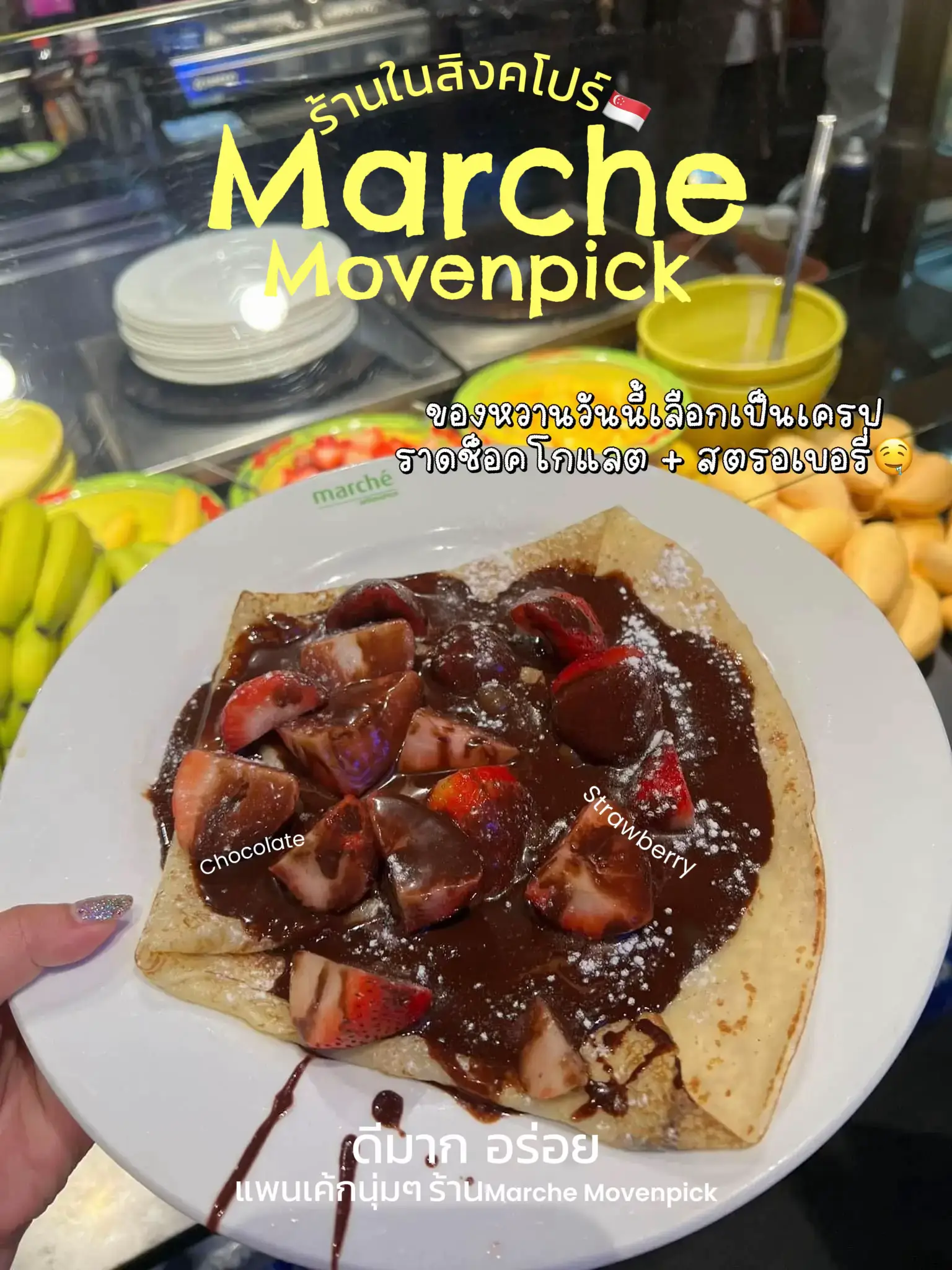 ร้านนอกกระแส Marché Mövenpick🇸🇬🥂 | แกลเลอรีที่โพสต์โดย an.jiraa | Lemon8