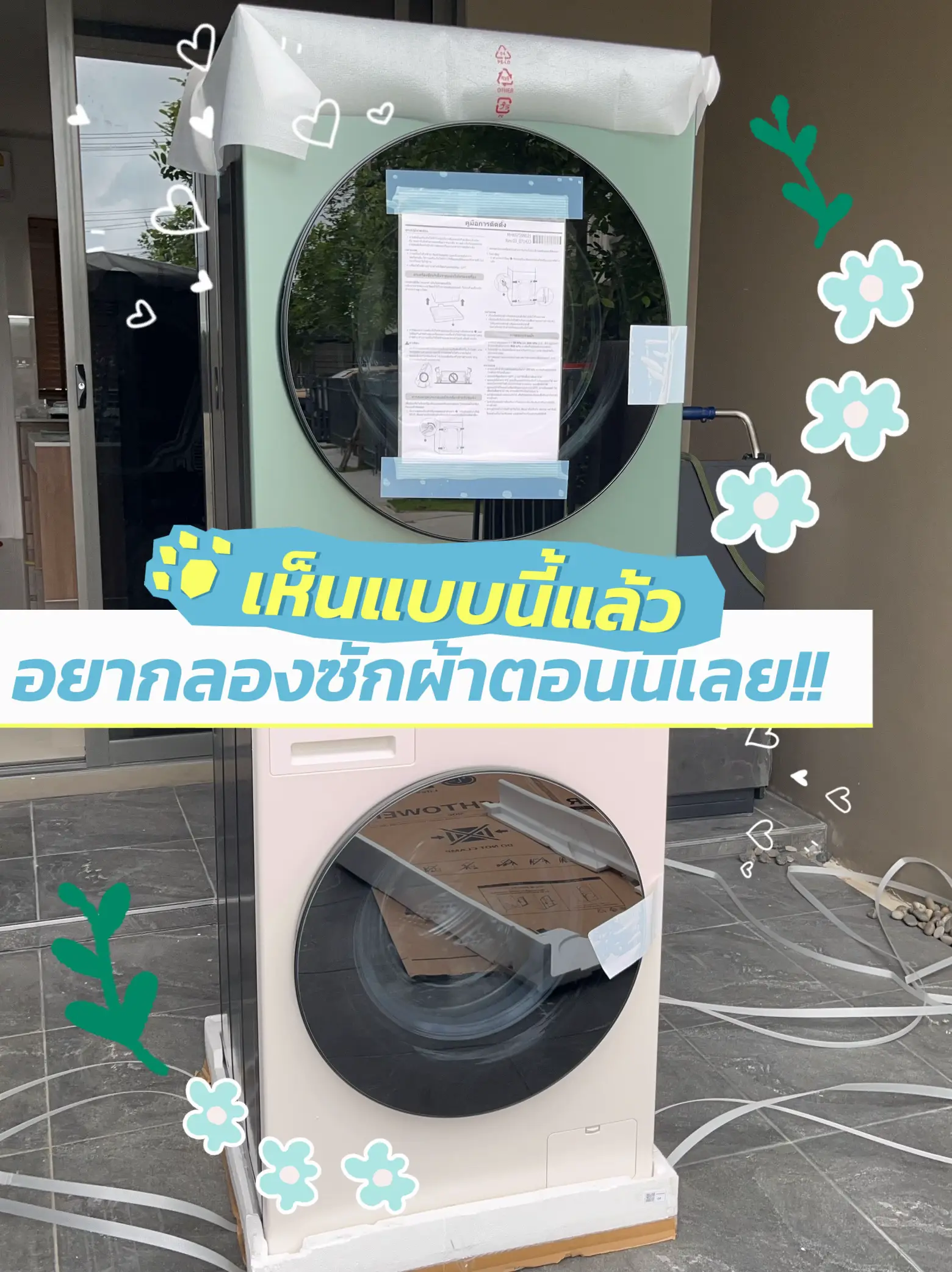 เนรมิตห้องน้ำชั้น 1 เป็นห้องซัก-อบ กันเถอะ!! | แกลเลอรีที่โพสต์โดย Moobin Cuddle | Lemon8