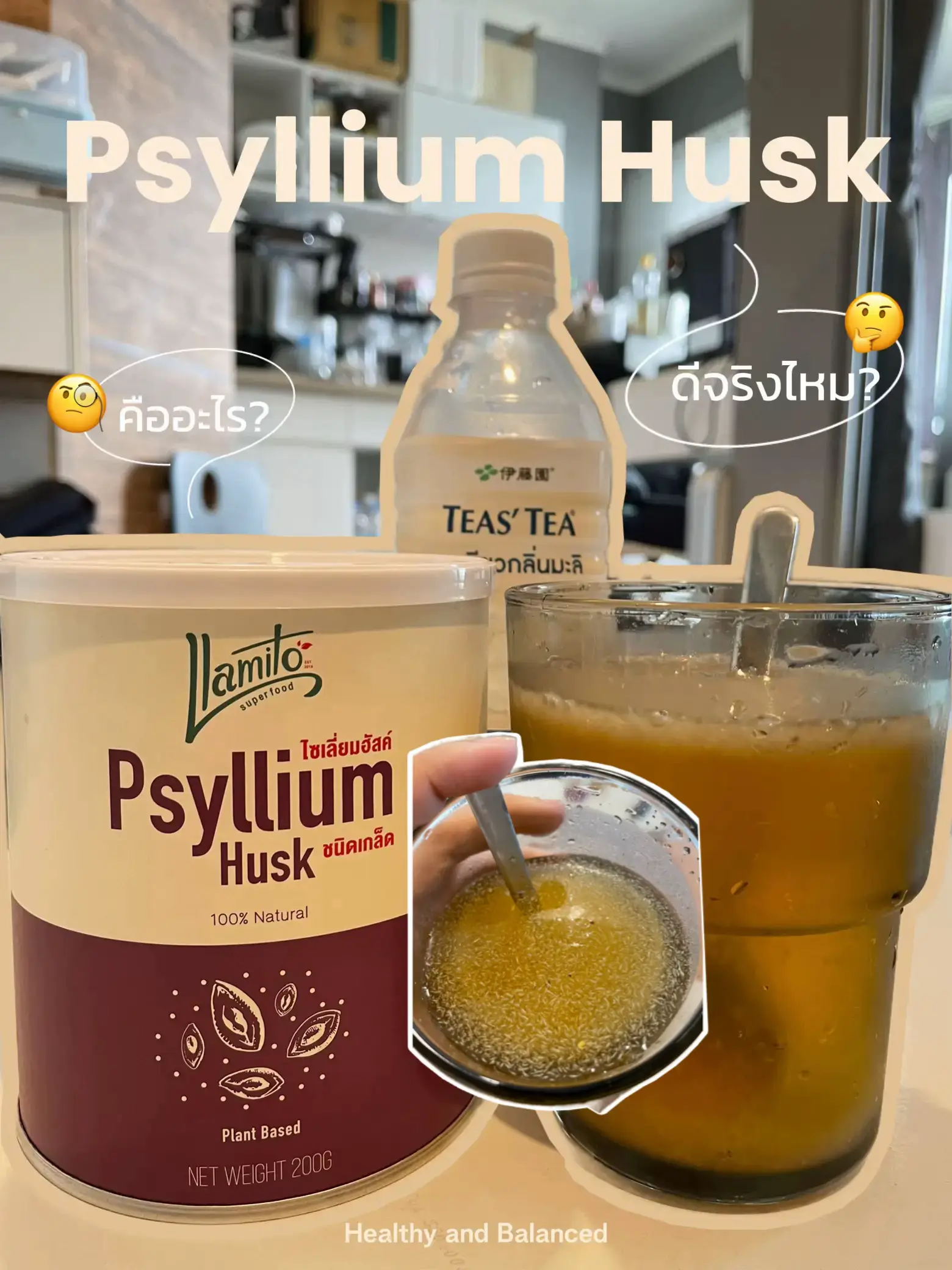 Psyllium Husk คืออะไร?? ดีจริงไหม? | แกลเลอรีที่โพสต์โดย jaynipa | Lemon8