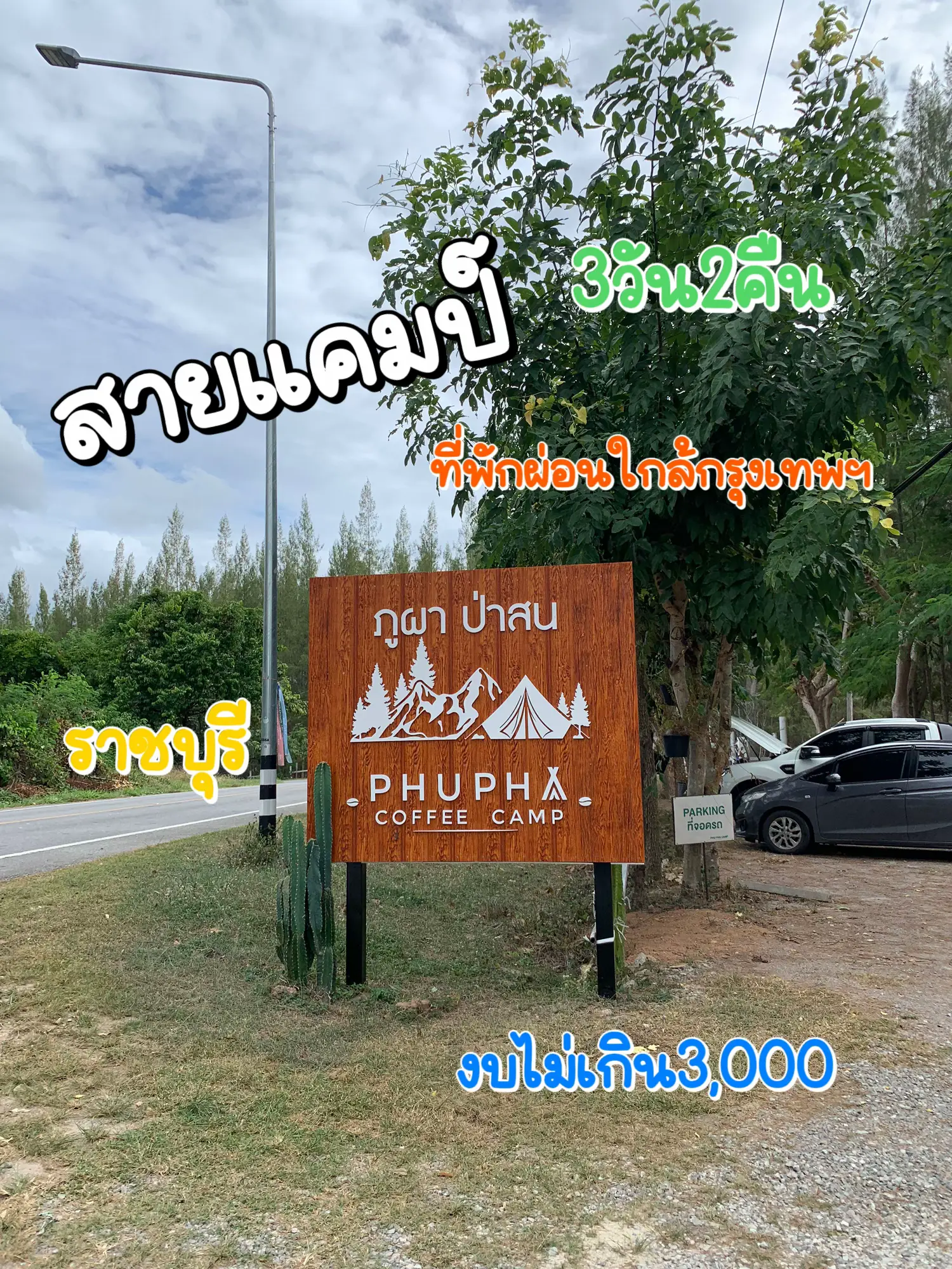 Camp Line | Gallery posted by มอนอว่าดี | Lemon8