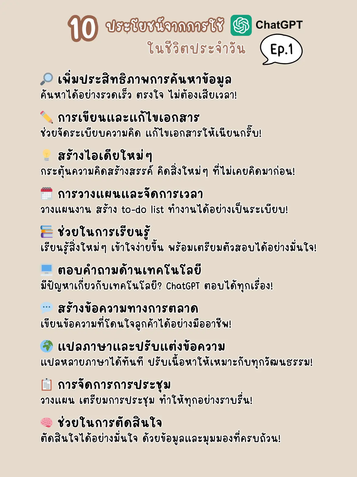 ประโยชน์ของการใช้ ChatGPT Ep.1 | แกลเลอรีที่โพสต์โดย นักเดฟ - NakDev | Lemon8