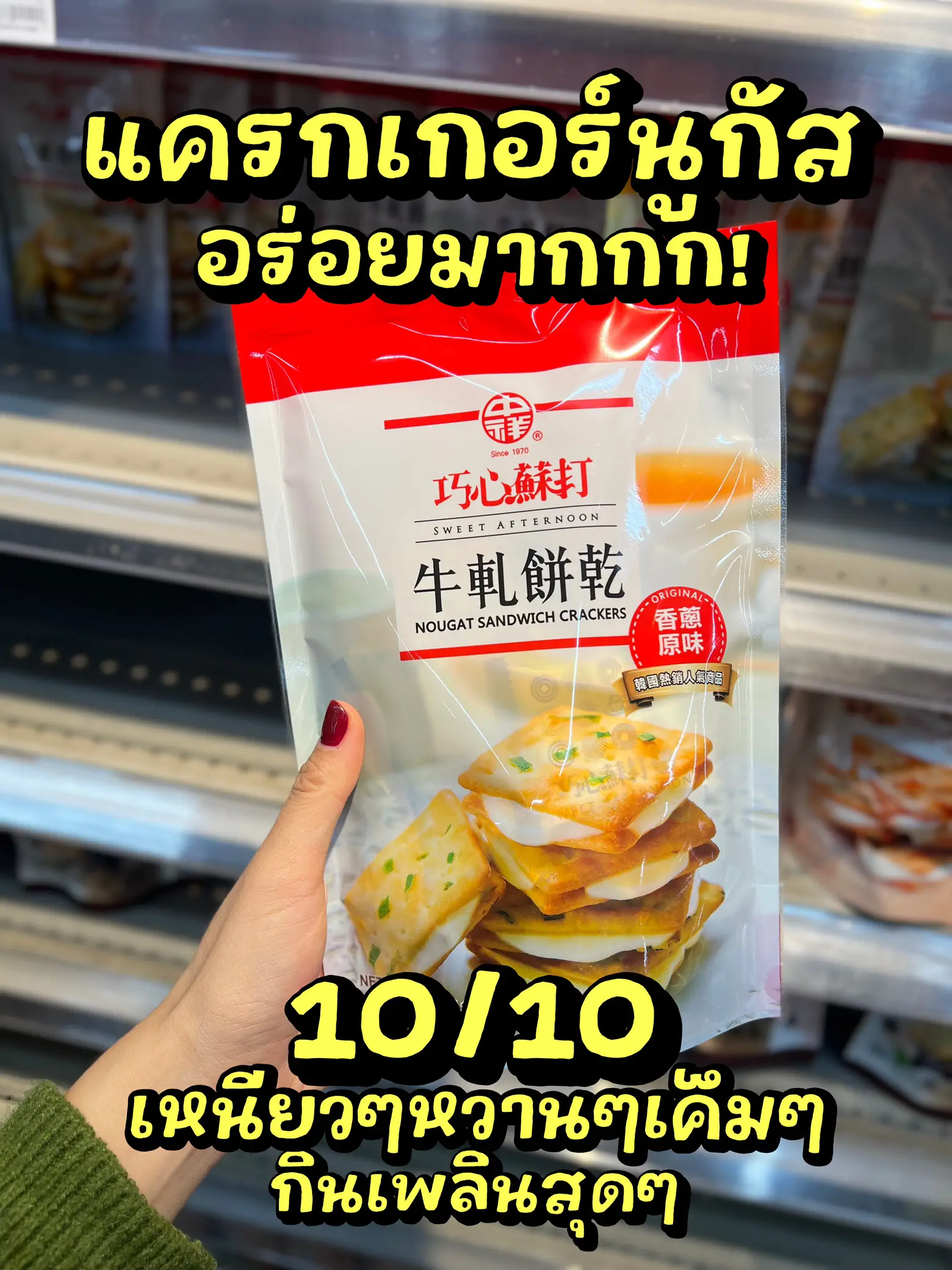 รีวิวของอร่อยในคาร์ฟู (ไต้หวัน) | แกลเลอรีที่โพสต์โดย Janelaya | Lemon8