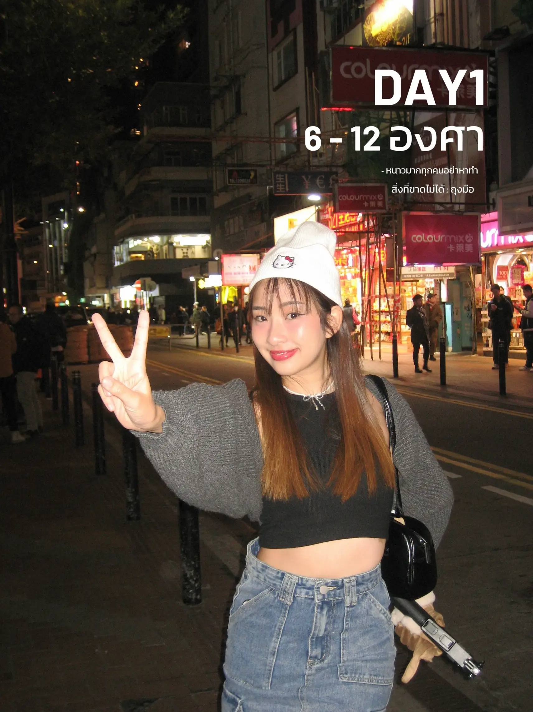 OOTD 4 Looks in Hong Kong 🇭🇰 (หน้าหนาว) | แกลเลอรีที่โพสต์โดย Praeewas | Lemon8