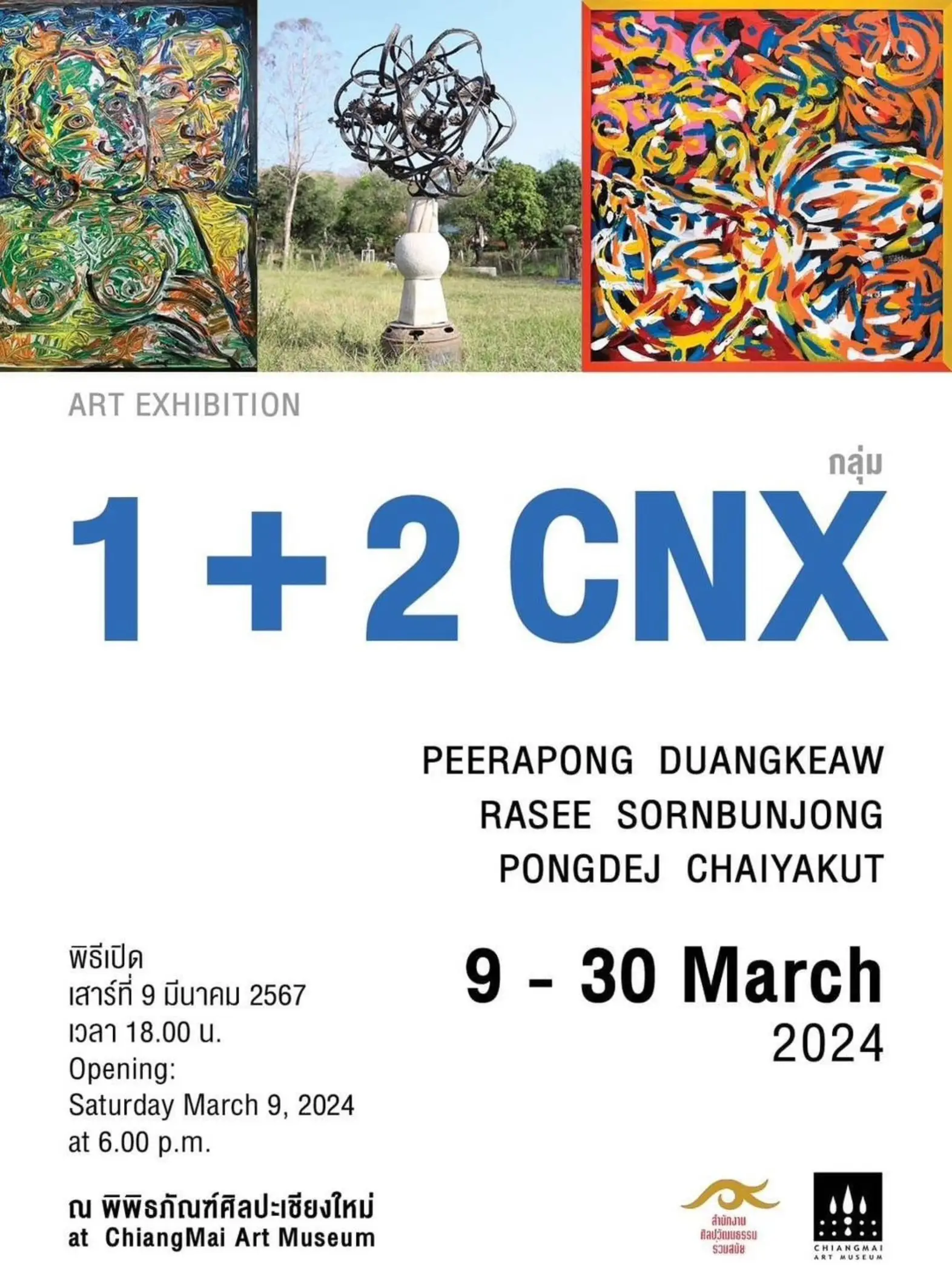 9 มีนาคมนี้ พบกับนิทรรศการ 1+2 CNX | แกลเลอรีที่โพสต์โดย OCAC(สศร.) | Lemon8