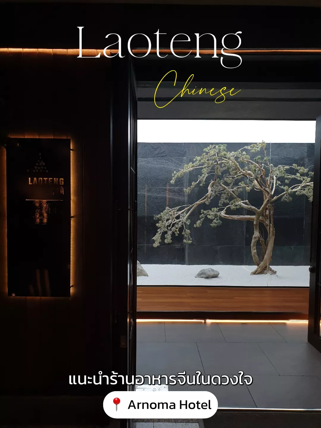 Laoteng อาหารจีนในดวงใจ 💗 | แกลเลอรีที่โพสต์โดย Peaches | Lemon8