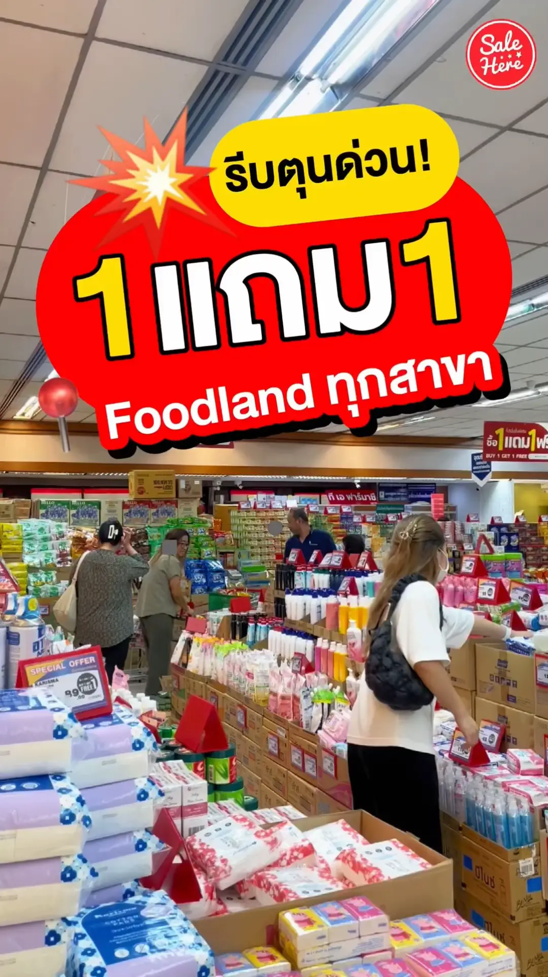Foodland จัดโปร 1 แถม 1 นะทุกคนนนน!🛒 | วิดีโอที่เผยแพร่โดย Sale Here ...