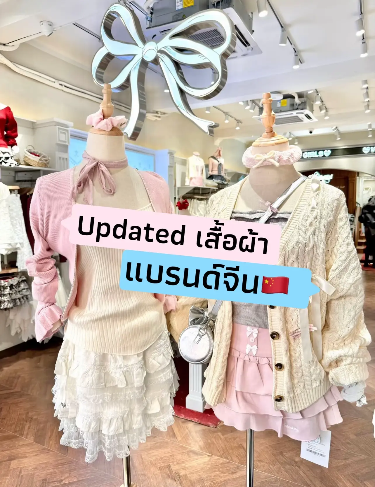 พาส่องร้านเสื้อผ้าแบรนด์จีน w.management 🛒 | แกลเลอรีที่โพสต์โดย 🧸💭 ...