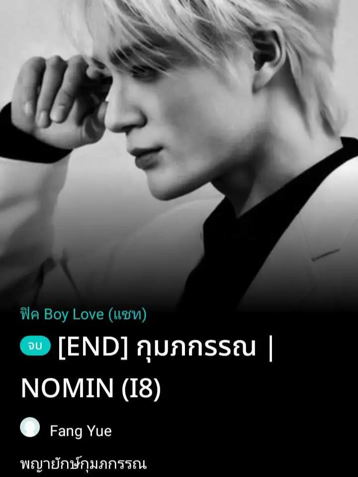 รวม ฟิค Nomin ที่ชอบมากๆๆๆ💖 | แกลเลอรีที่โพสต์โดย FRAME | Lemon8