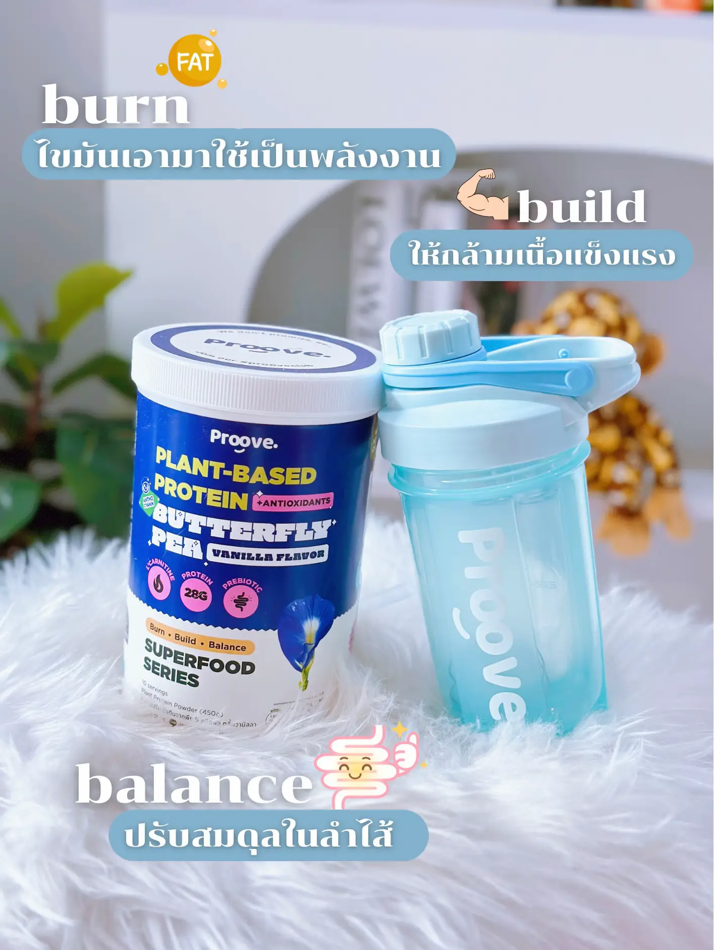 รีวิว proove plant based protein รสวานิลลา🥞 | แกลเลอรีที่โพสต์โดย ...