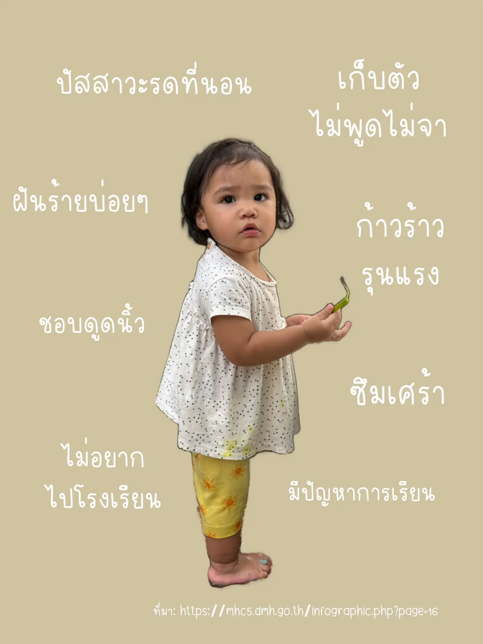 8 สัญญาณเตือน‼️ว่าลูกถูกทำร้าย⁉️ | แกลเลอรีที่โพสต์โดย MissAnt | Lemon8