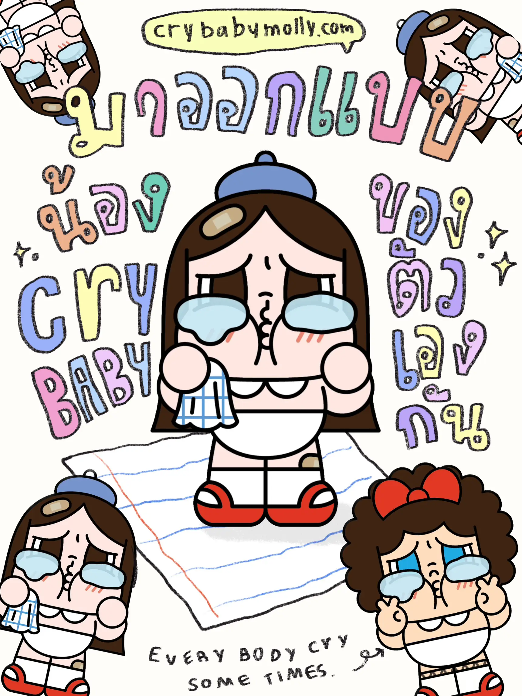 มาออกแบบcharacter น้องcry baby ของตัวเองกันน💧 | แกลเลอรีที่โพสต์โดย jaojane. | Lemon8