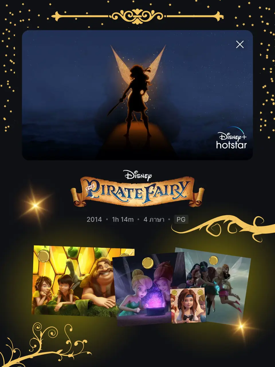 การ์ตูนเรื่องโปรดในวัยเด็ก TinkerBell 🧚🏻‍♀️ | แกลเลอรีที่โพสต์โดย .*ɴᴀᴍᴡʜᴀɴ·˚ ༘ | Lemon8