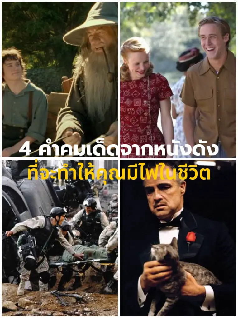 Four great quotes from a famous movie that will give you a fire in your ...