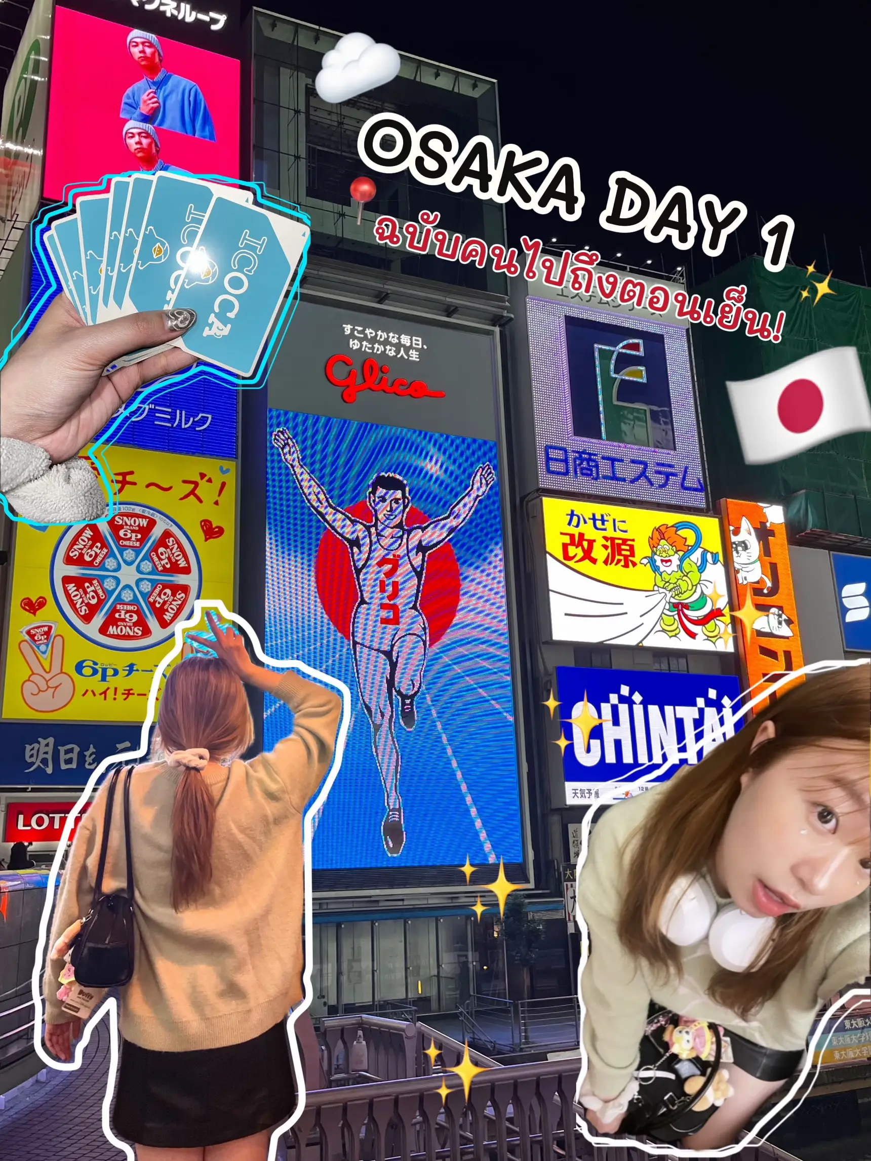OSAKA DAY 1 ฉบับไปเองง ใครมีแพลน ไปตามนี้ได้เลย!🇯🇵 | แกลเลอรีที่โพสต์โดย earnchanan | Lemon8