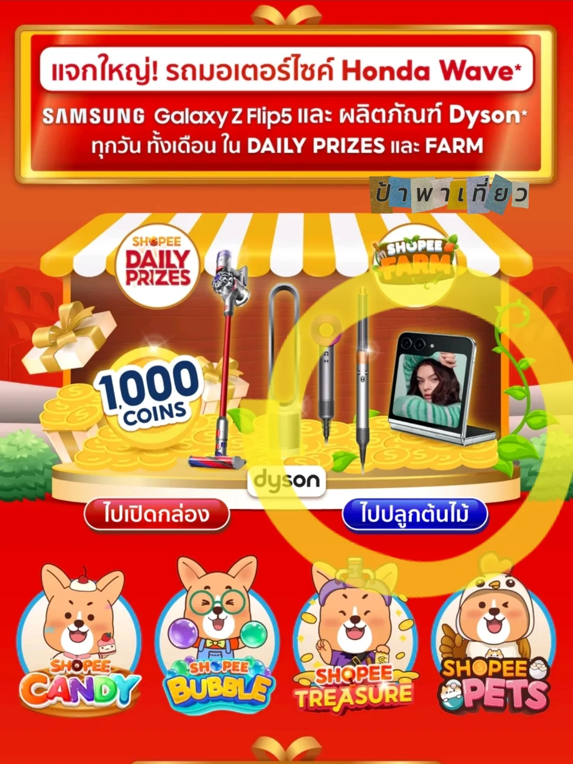 ป้าพาเที่ยว - Shopee Farm | แกลเลอรีที่โพสต์โดย ป้าพาเที่ยว | Lemon8