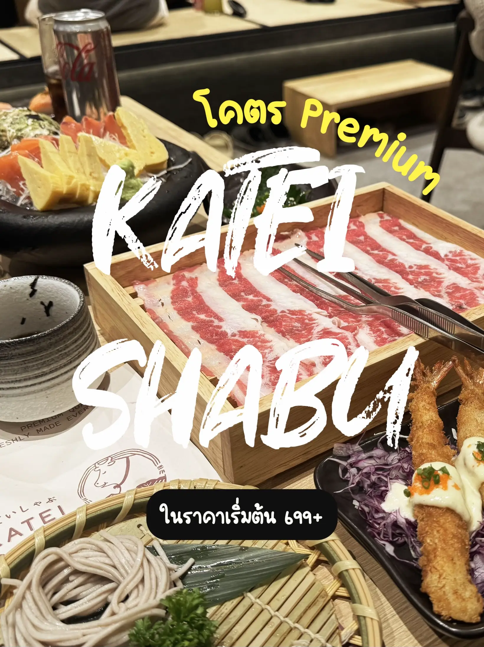 บุฟเฟ่พรีเมี่ยม ชาบู + ซูชิ🥩🍣 katei shabu | แกลเลอรีที่โพสต์โดย เมย์มี ...