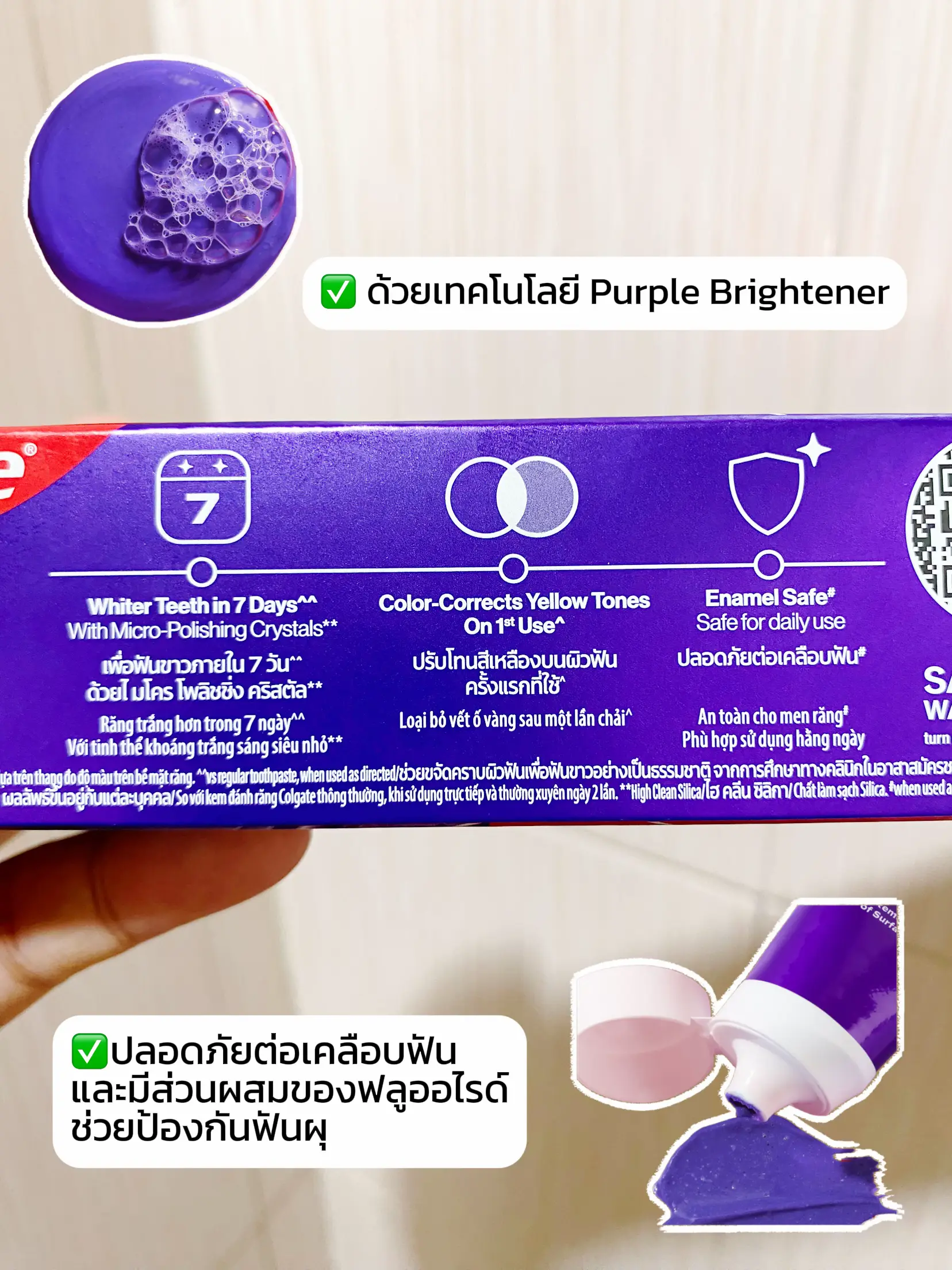 Colgate Optic White Purple 🦷🪥 | แกลเลอรีที่โพสต์โดย M'momay Momay | Lemon8