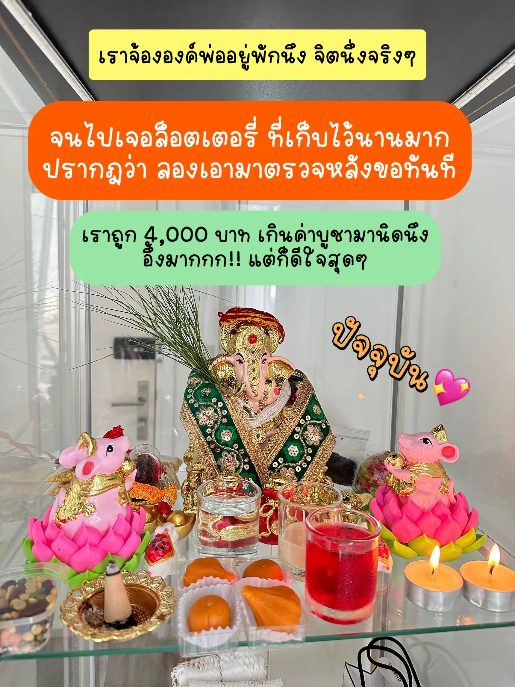 บูชาองค์พ่อพระพิฆเนศ ไม่ใช้เงินตัวเองสักบาท😦⁉️ | แกลเลอรีที่โพสต์โดย ...