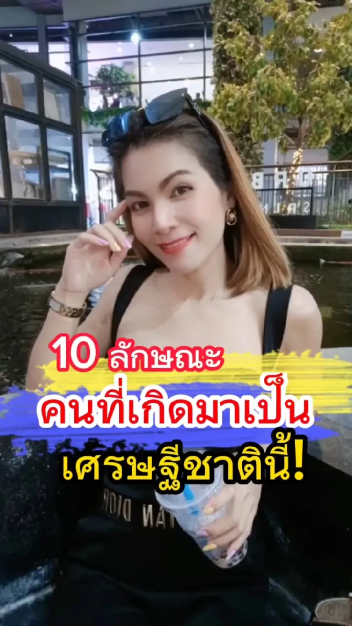 10ลักษณะคนที่มีดวงเศรษฐี | วิดีโอที่เผยแพร่โดย krumela | Lemon8