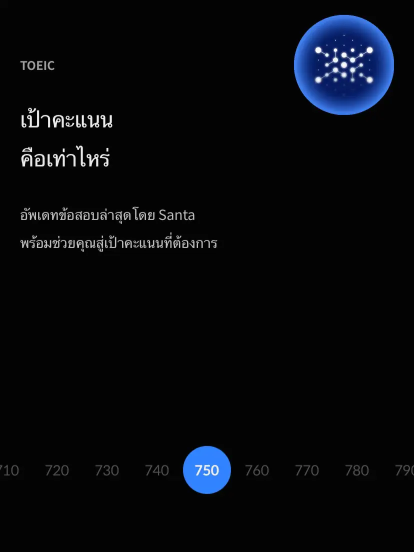 ให้Ai ติวToeicให้ ดีจริงไหม!!!🥰 :Santa app | แกลเลอรีที่โพสต์โดย May | Lemon8