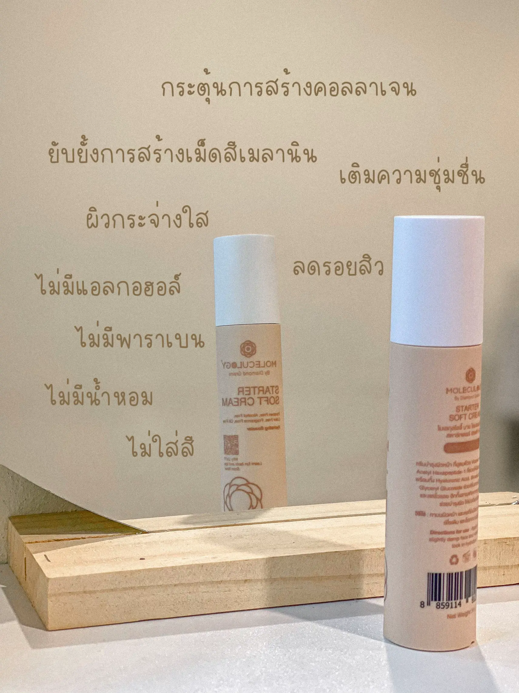 Soft Cream สกินแคร์ | แกลเลอรีที่โพสต์โดย Bluedako | Lemon8